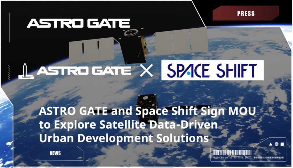 【プレスリリース】ASTRO GATEとスペースシフト、MOU締結 〜人工衛星データを利用した、宇宙産業を軸としたまちづくりソリューションの ...