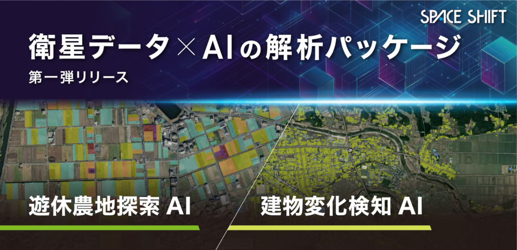 [Press Release] Official Launch – Making Satellite Data More Accessible ...